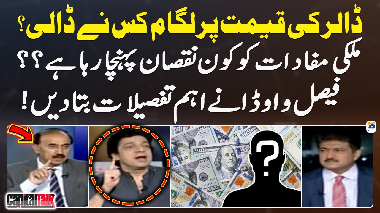 Dollar ki qeemat par lagam kis ne dali? - Faisal Vawda ne ehem tafseelat bata deen - Capital ...
