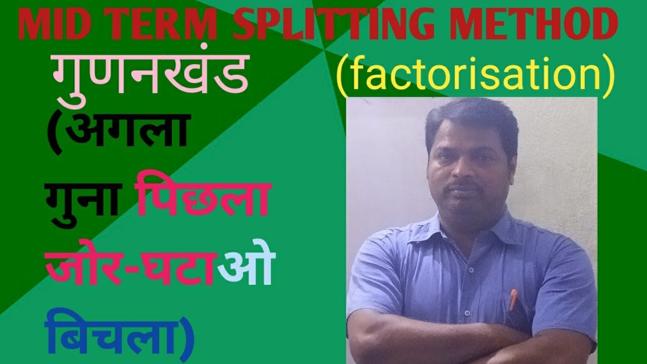 Factorisation (Mid term splitting method)how to factorise a polynomial ...