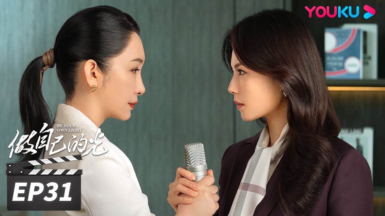 ENGSUB【FULL】做自己的光 Be Your Own Light EP31 | 刘涛刘宇宁冤家路“债” | 刘涛/秦海璐/刘宇宁 | 都市剧情片 | 优酷华语剧场 - YouTube