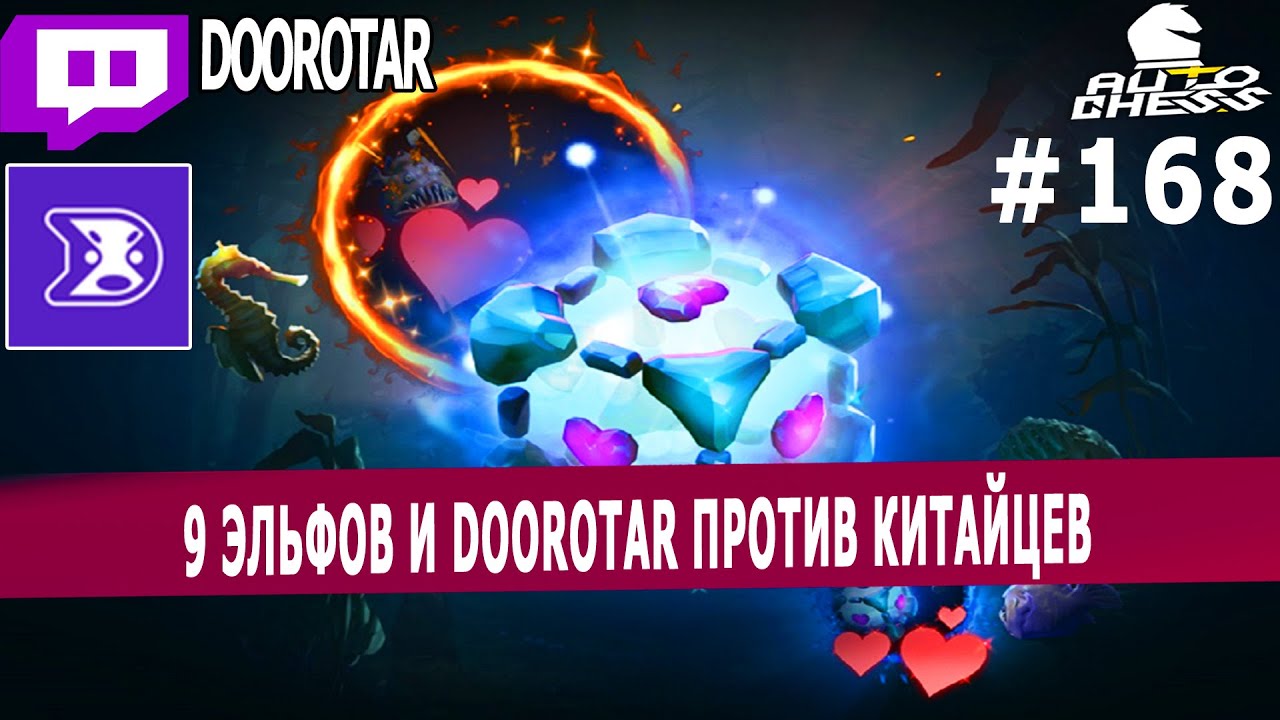 dota auto chess - Chinese derby is continuing in autochess - 9 elves ...