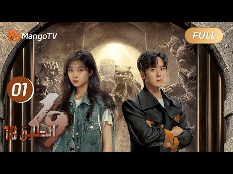 【ترجمة عربية】19th Floor EP01 | تشون يو تدخل الطابق 19 بعد تعرضها لحادث سيارة | MangoTV Arabic