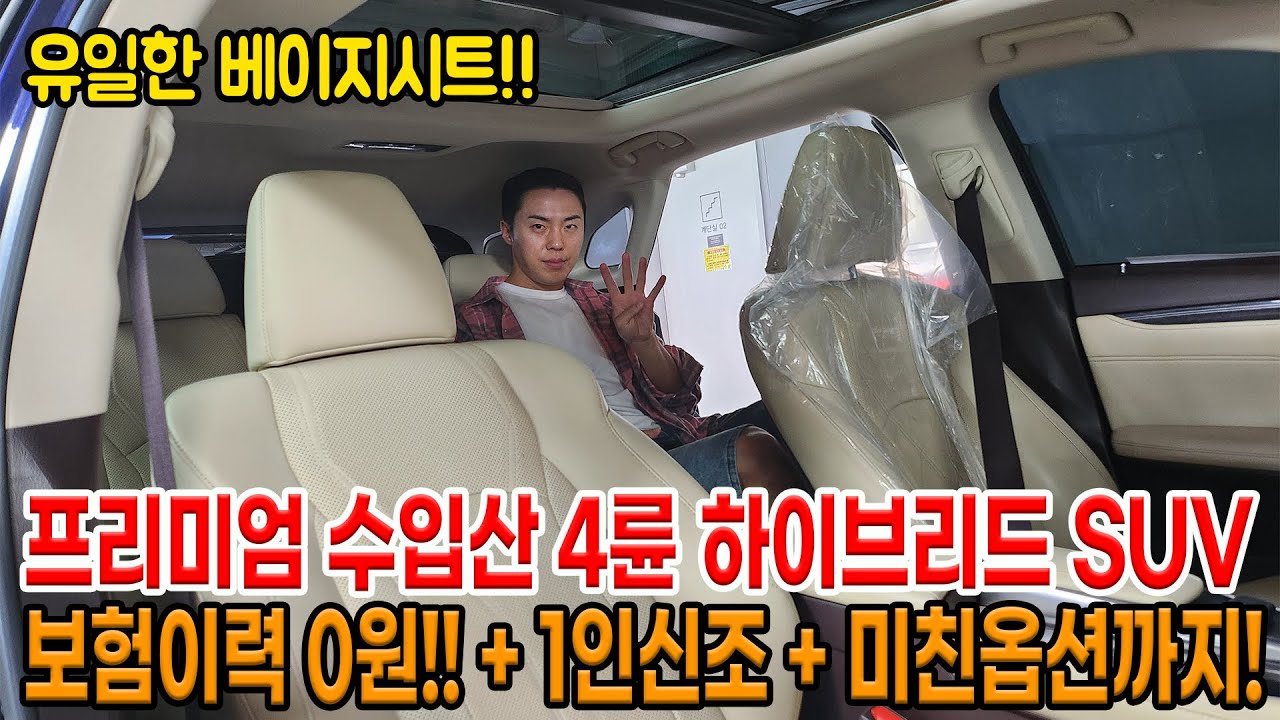 현존하는 전 세계 하이브리드 Suv중 1등 프리미엄 수입 4륜 하이브리드 Suv 준대형급인데 미친 승차감 유일한