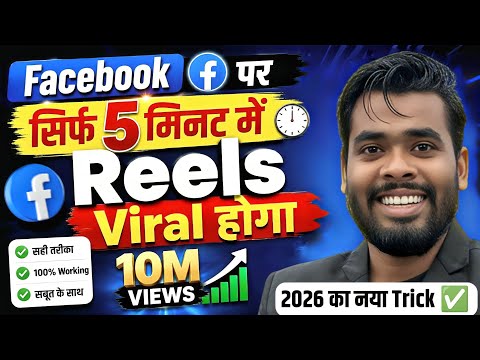 Facebook Reels Viral Kaise kare | How to viral Facebook reels | Facebook reels viral trick