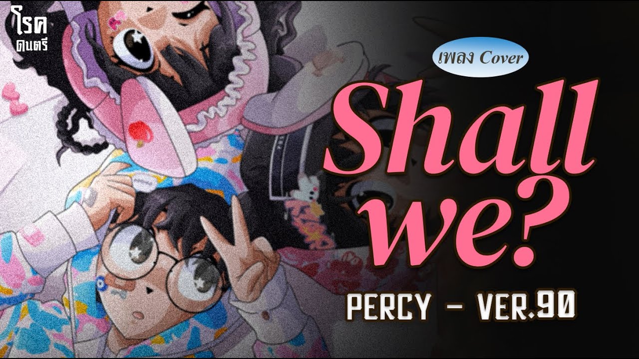 【Cover】Shall we – Percy | เวอร์ชั่นยุค 90 สไตล์เรโทรเทป - YouTube