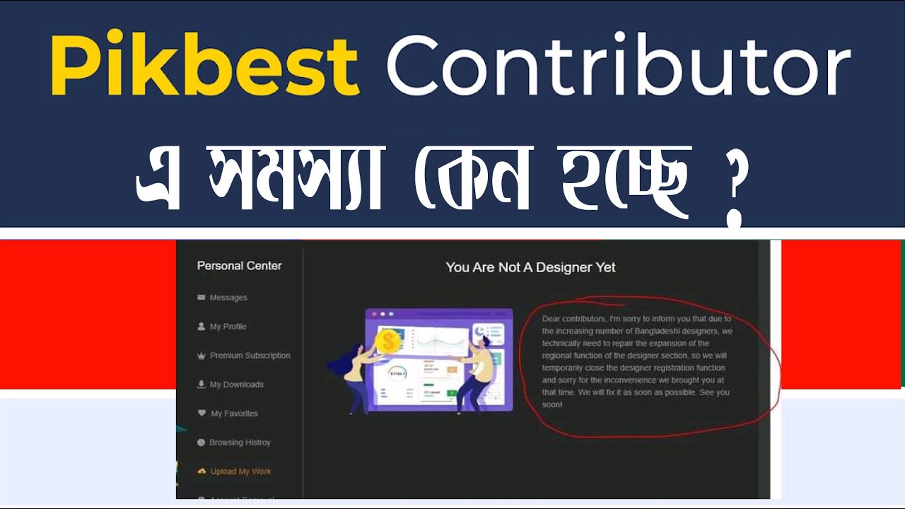 pikbest এ সমস্যা কেন হচ্ছে , সমস্যার সমাধান কবে পাবো পিকবেস্ট বাংলা ...