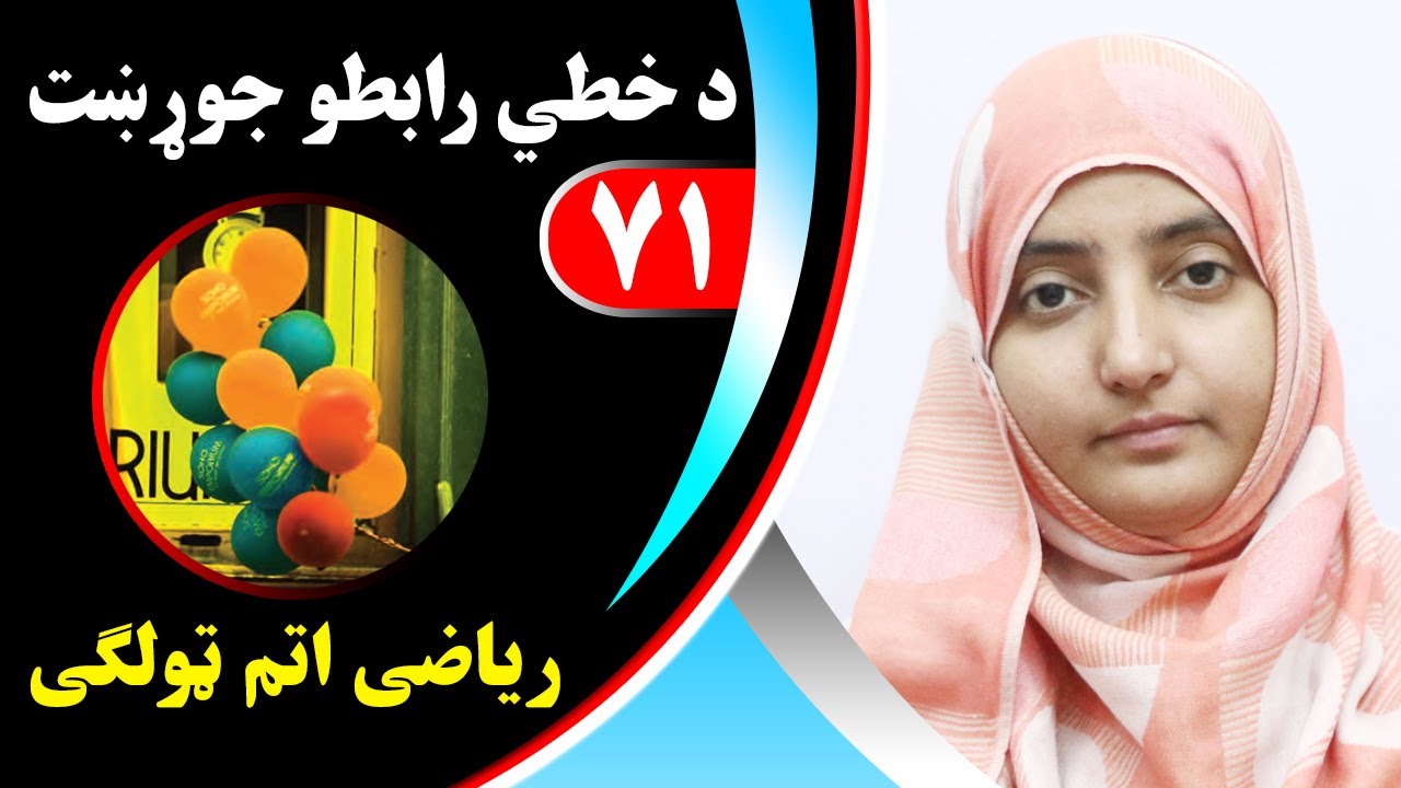 Class 8 - Math | Linear connection structure - lesson 71 | د خطي رابطو ...