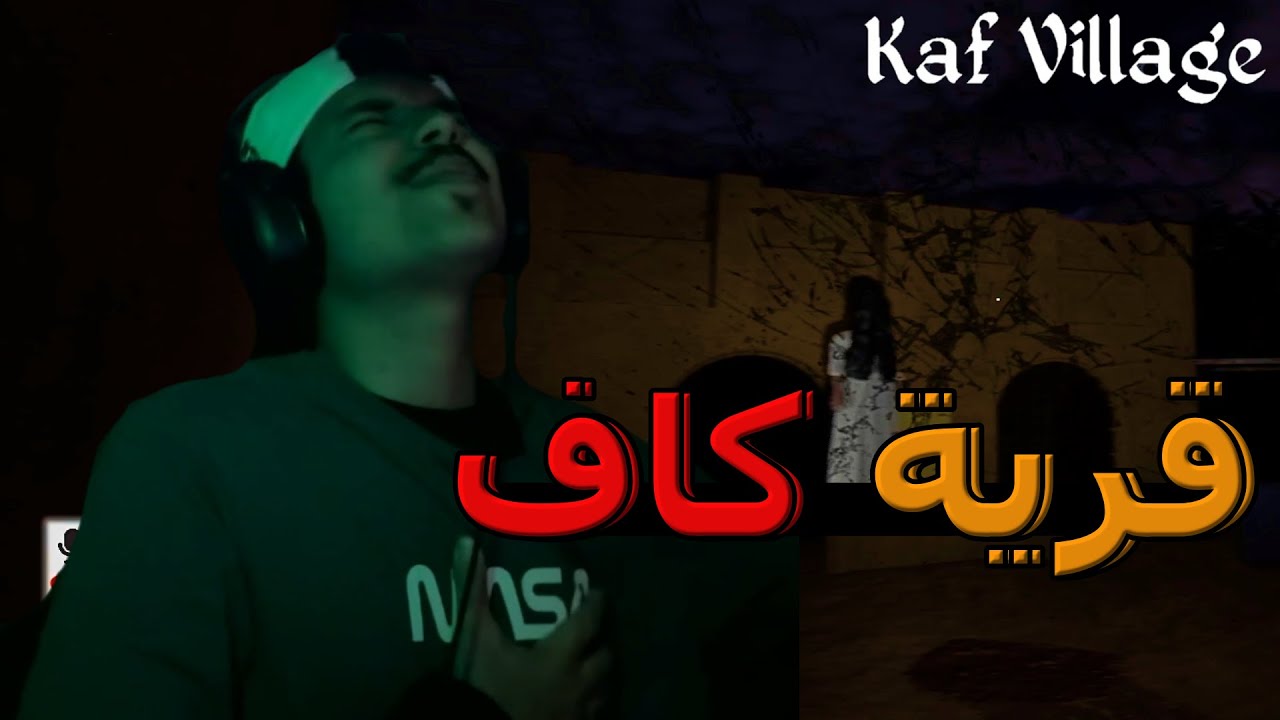 قرية كاف (قصة حقيقية)! | Kaf Village - YouTube