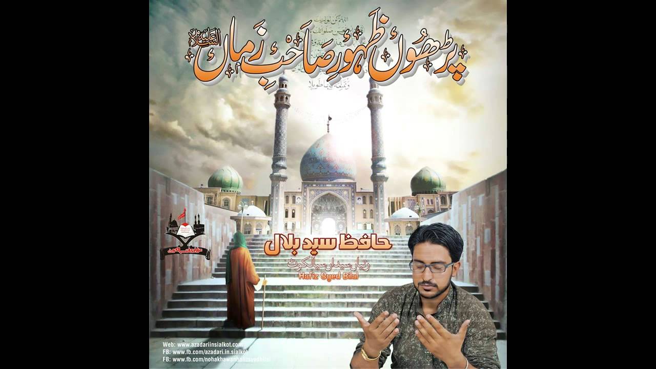 Parhon Zahoray Sahiba Zaman a s Manqabat By Hafiz Syed Bilal Muhammad ...