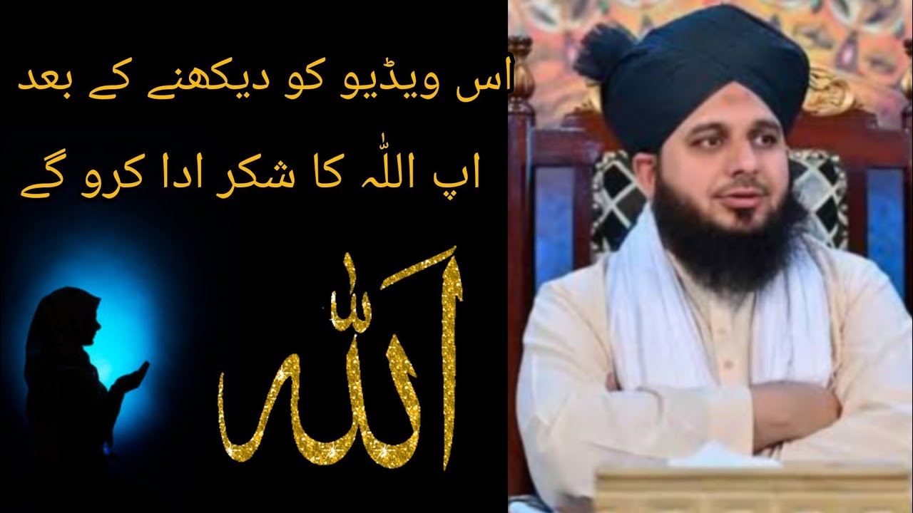Allah ka shukar ada kiya karo ||ajmal razaqadri|| #islamicvideo # ...