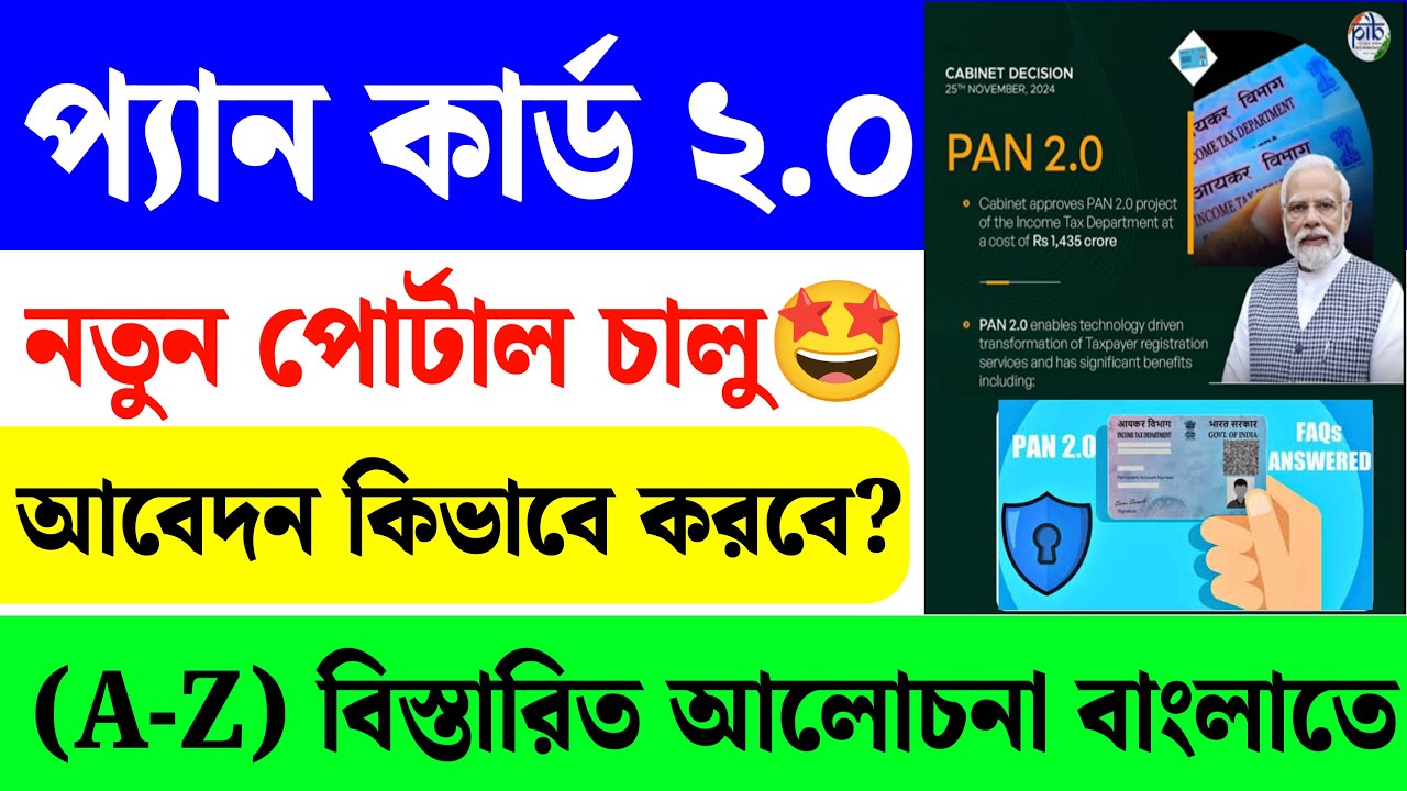 What is Pan Card 2.0 in Bengali| Pan 2.0 Benefits in Bangla|#pan2.0 ...