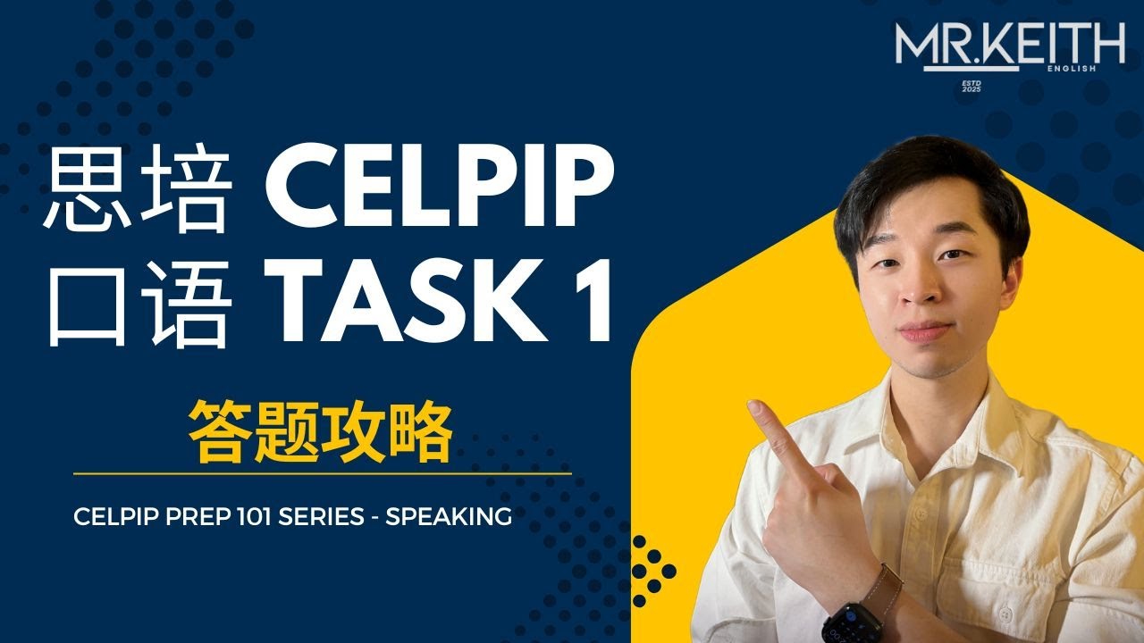 思培Celpip口語 Task 1答題攻略 Celpip Prep 101 Series - YouTube