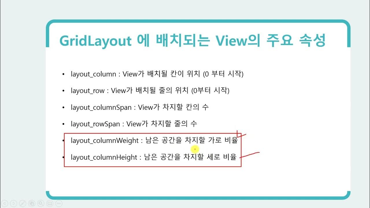15강 Kotlin 기반 안드로이드 앱 개발 Part1 - UI Programming - GridLayout - YouTube