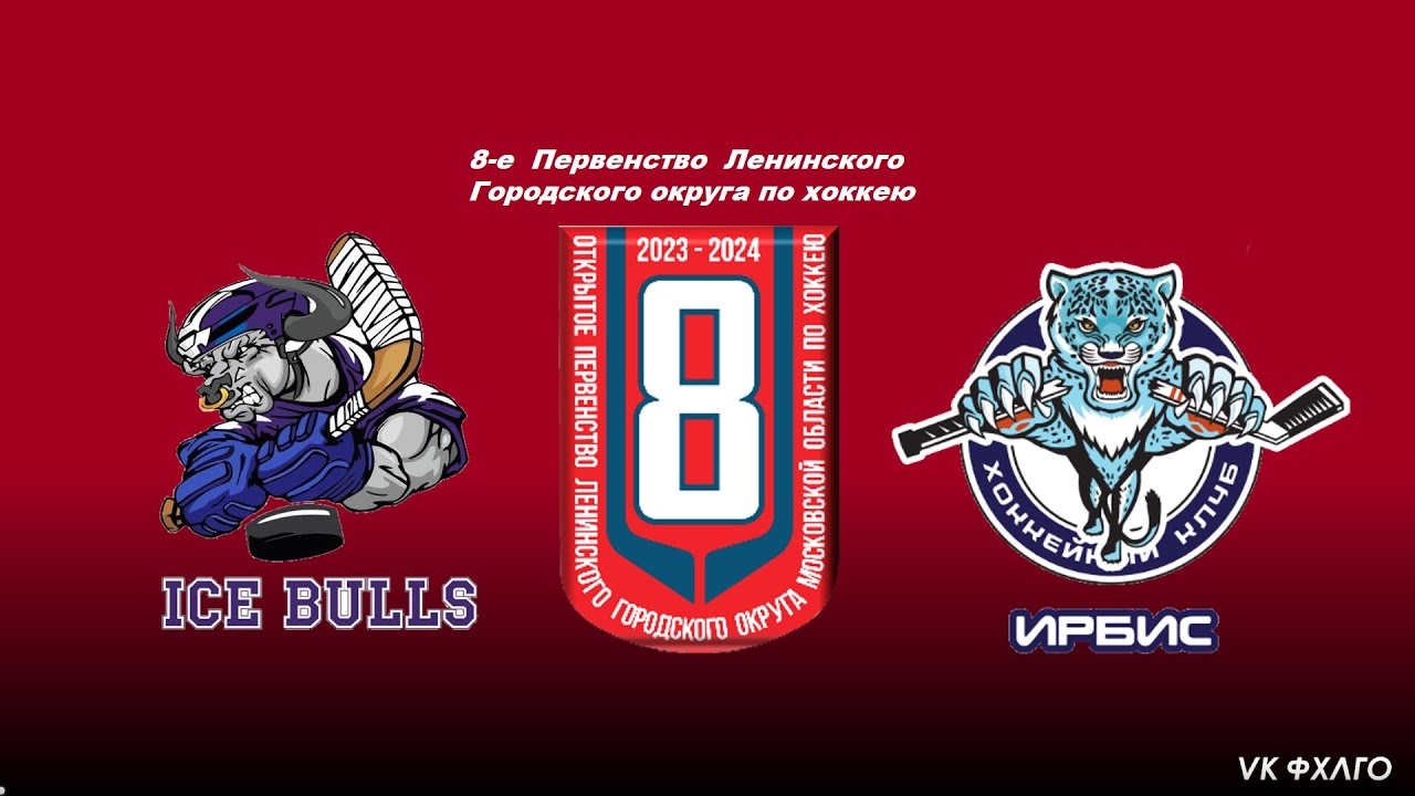 ХК Ice Bulls - ХК Ирбис - YouTube