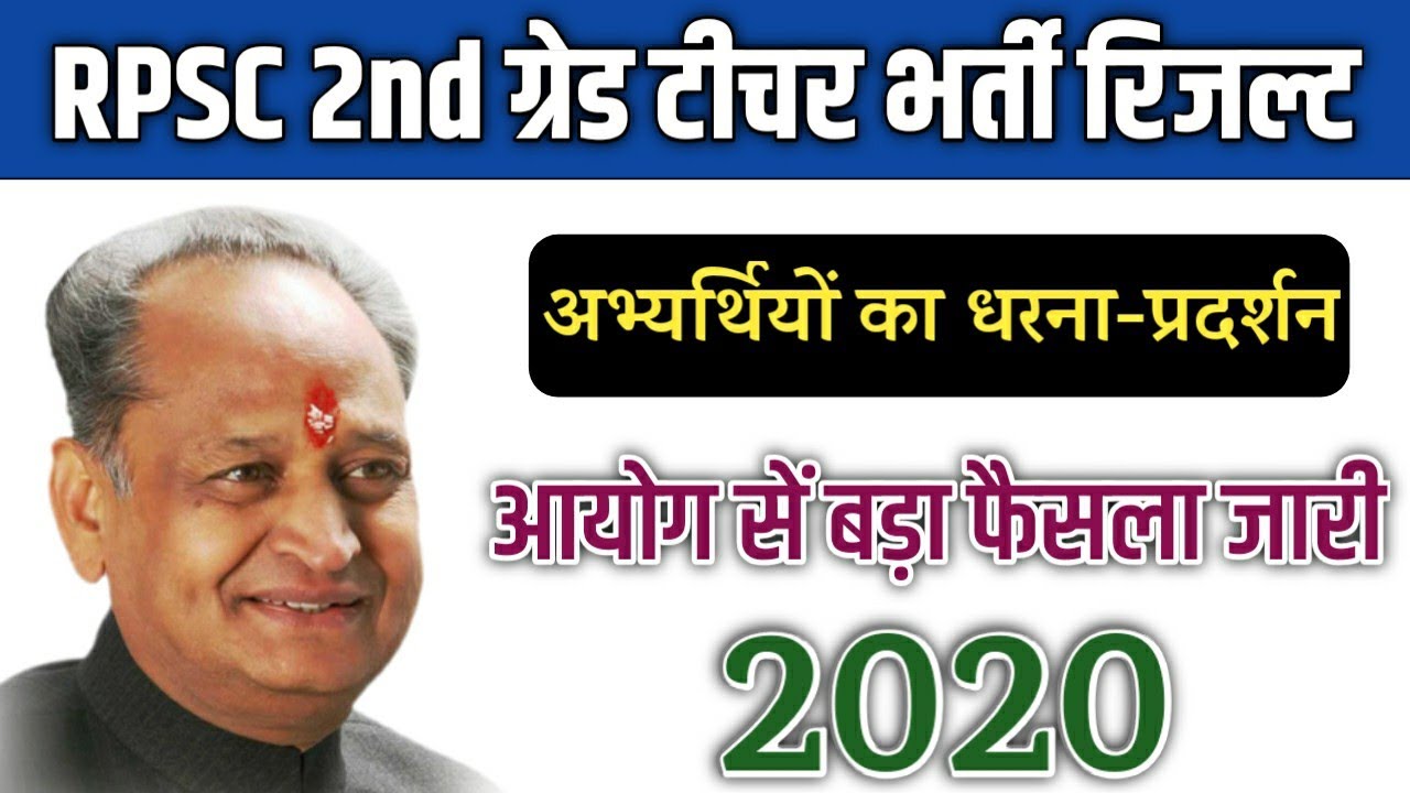 Rpsc 2nd Grade Teacher Exam Result 2018 Expected Official Cutoff 2020 rpsc-2nd-grade-teacher-exam-result-2018-expected-official-cutoff-2020