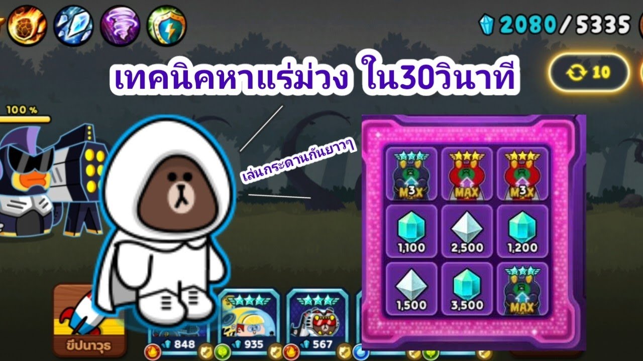 เทคนิคหาแร่ม่วง ฉบับรวบรัด - Line Ranger - YouTube