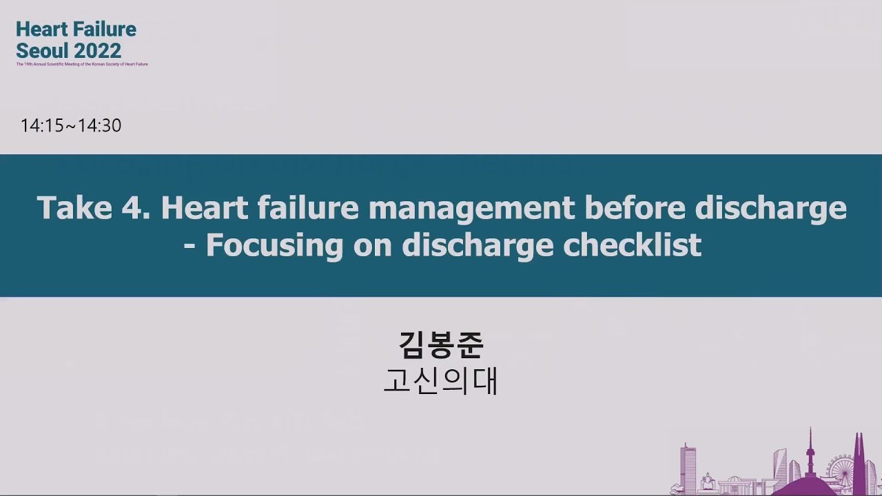 [2022 HF Seoul] Take 4. Heart failure management before discharge ...
