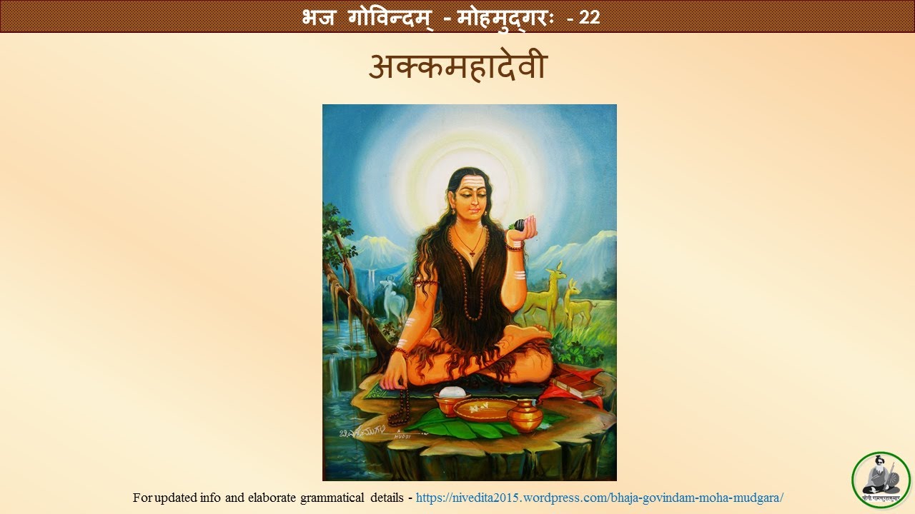 Bhaja Govindam - Shloka #22 Rathyaacharpatavirachitakanthah - Vidhya ...