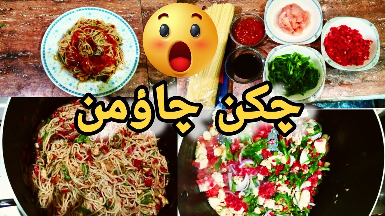 RESTURENT STYLE CHICKEN 😛CHAOMIN #dailycookinggm - YouTube
