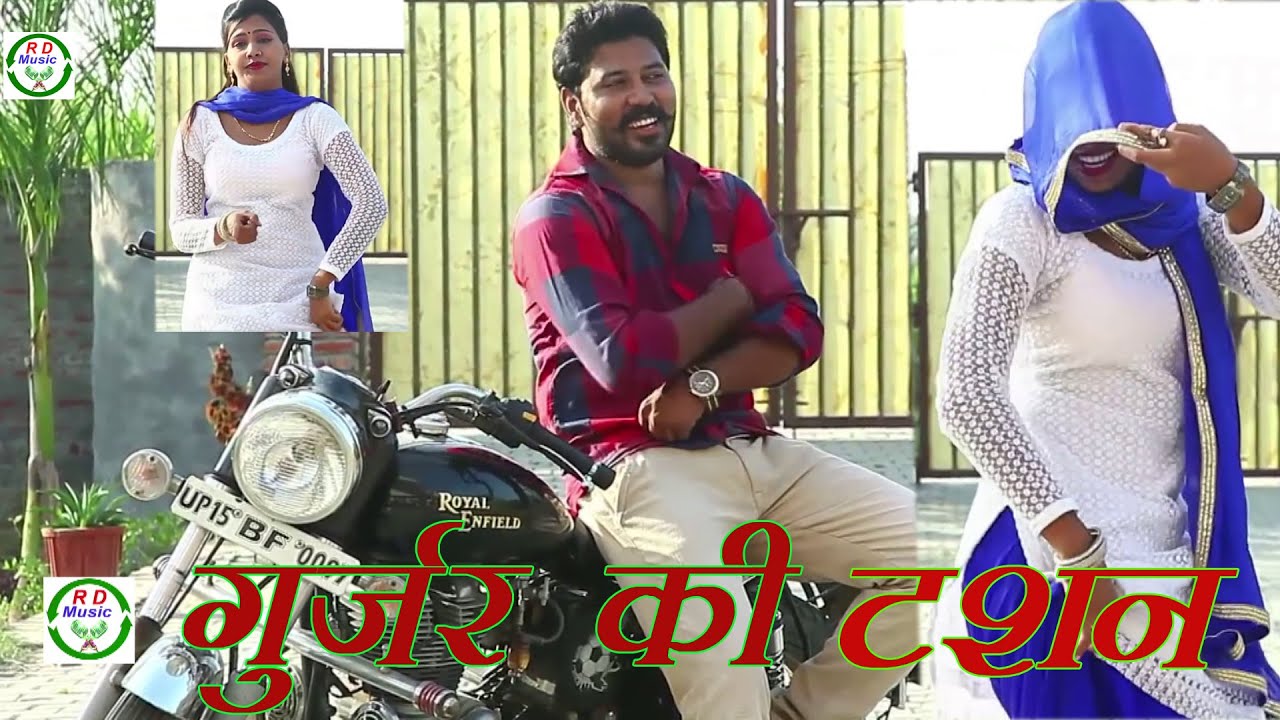 New Haryanvi Song || गुर्जर की टसन || New Gurjar Song Gurjar ki टसन ...