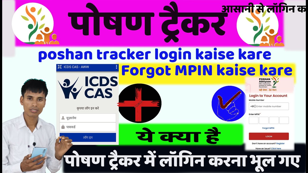 Poshan tracker mpin forgot kaise kare I poshan tracker login problem ...