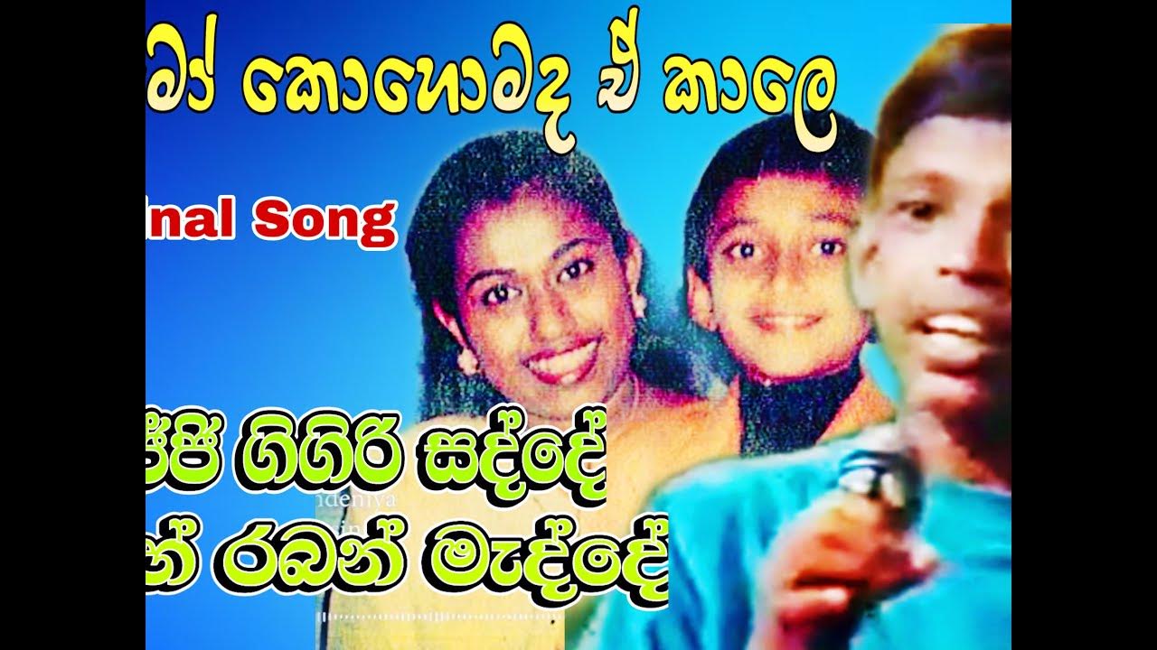 Don Jin Jin Don Tharikita Original Video | Lahiru Ambuldeniya - YouTube