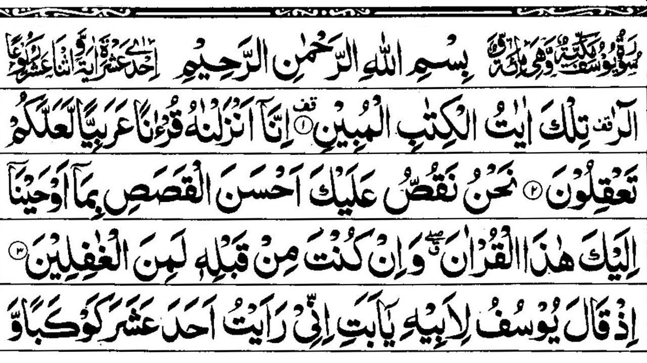 Surah Yusuf 12 (Joseph) Beautiful Quran Recitation | سورة يوسف - YouTube