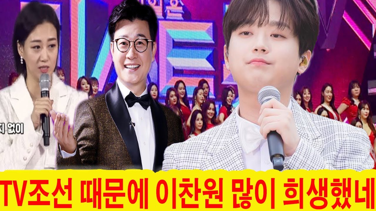 미스트롯3가 드디어 방송일을 확정했다 이찬원과 Mc 김성주가 오프닝 무대를 함께 걸어갔다 갑자기 조명이 켜지고 A급
