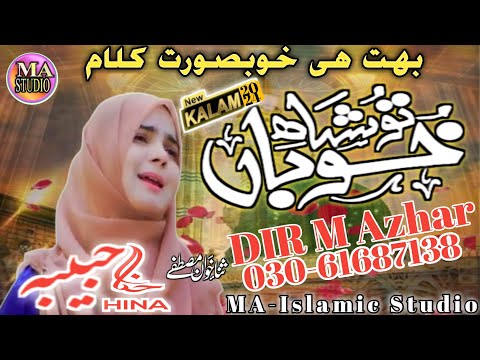 Tu Shah e Khuban Tu Jena Jana | New Naat 2024 | Hina Habiba | MA-Islamic Studio