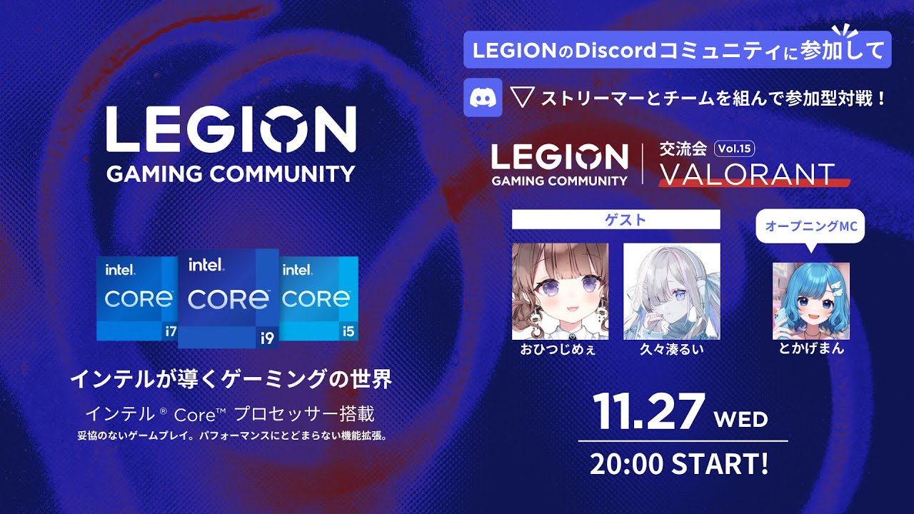 #Legionゲーミングコミュニティ 参加型オンライン交流会「VALORANT」 - YouTube