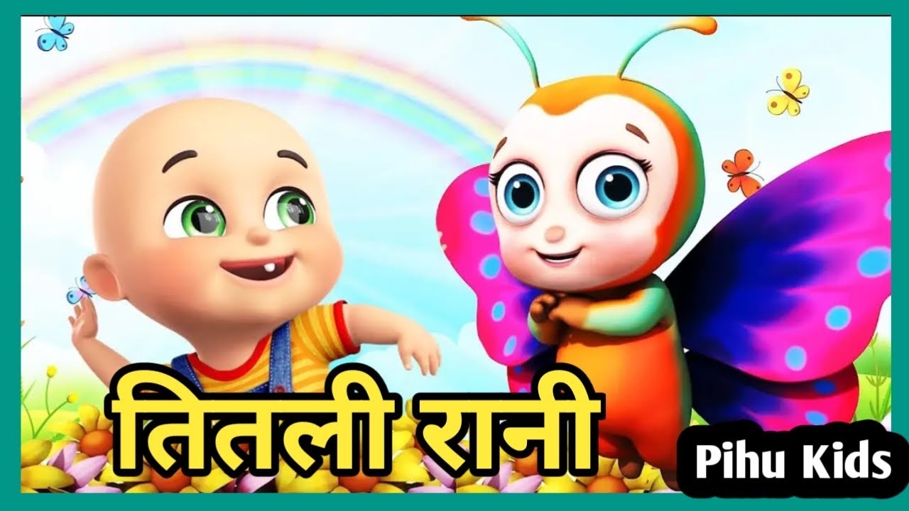 Titali Rani - Hindi Poem For Nursery Kids || तितली रानी बड़ी सयानी ...
