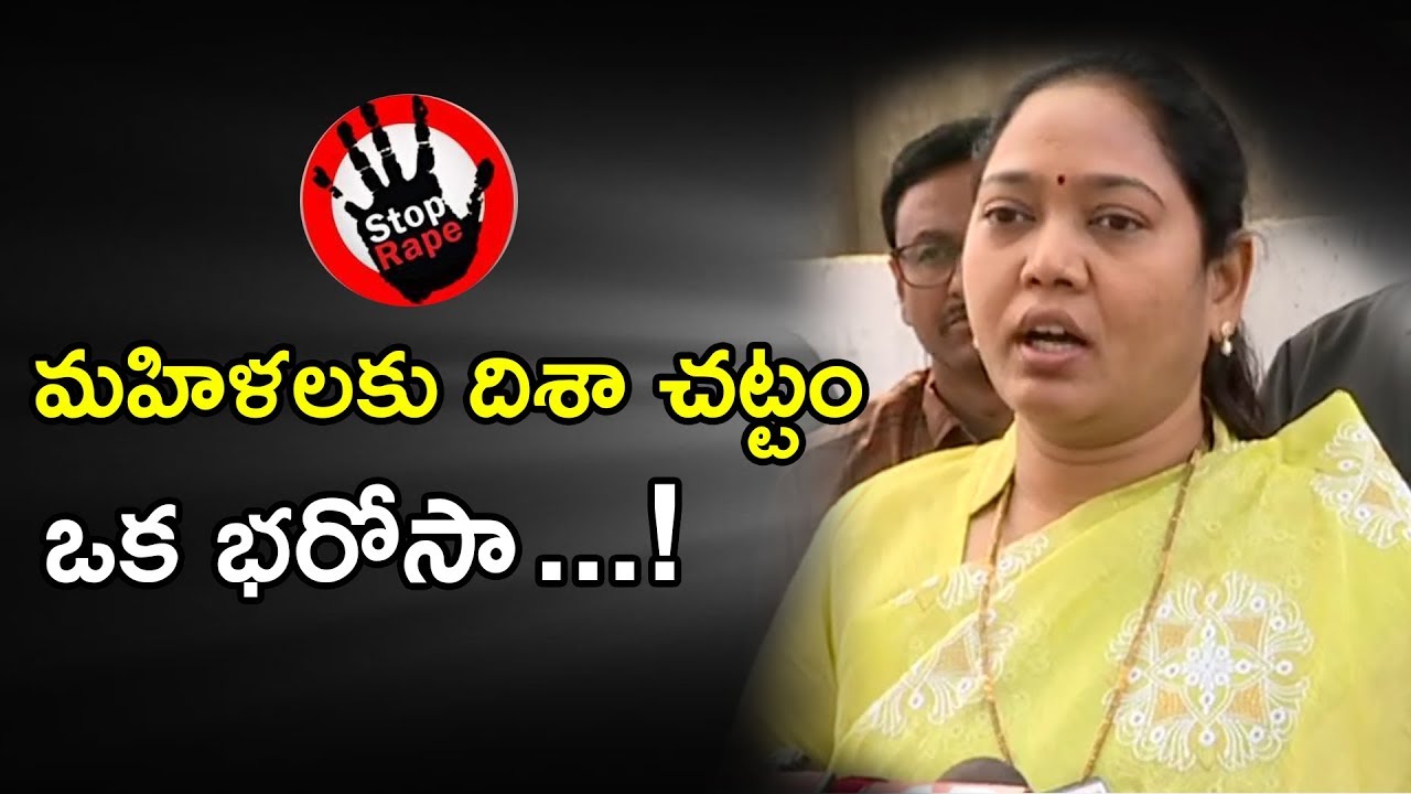 Home Minister Mekathoti Sucharitha Speaks to Media on Disha Act || AP ...