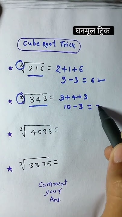 घनमूल कैसे निकाले । Maths Shorts Tricks Cube Root Kaise Nikale