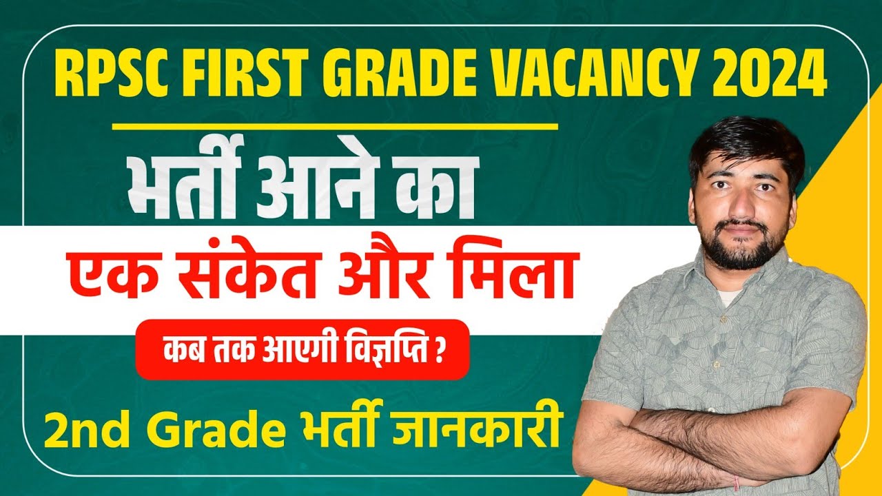 RPSC FIRST GRADE NEW VACANCY 2024 | 1st Grade vacancy kab aayegi | 2nd Grade vacancy news - YouTube