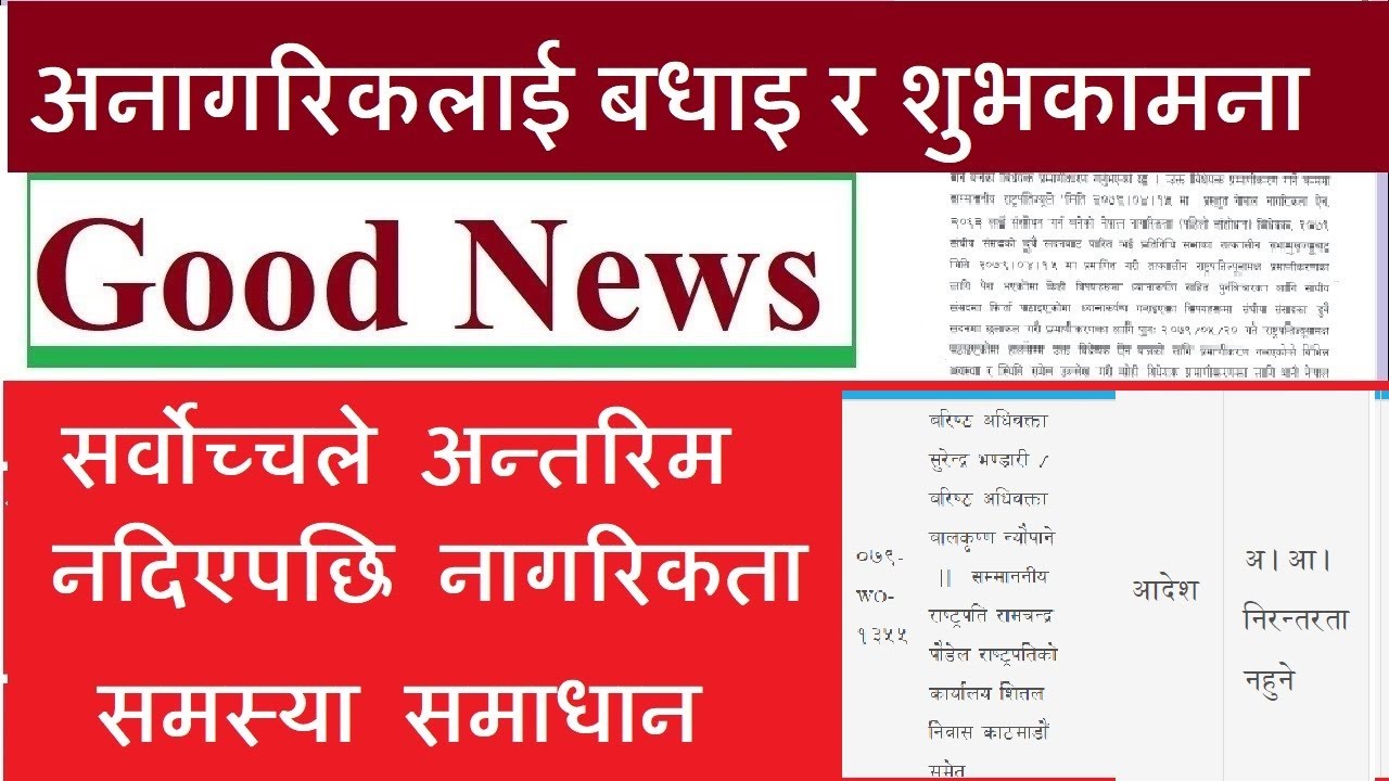 अनागरिकलाई बधाई | नागरिकता बनाउने बाटो खुल्ला | जन्मसिद्ध नागरिकता ...