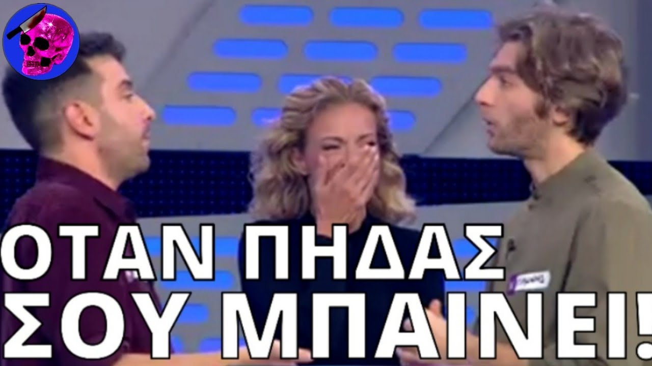 ΚΑΓΚΕΛΟ η Ζέτα! ΠΗΔΑΝΕ... παλούκια στο Ρουκ-Ζουκ!!! - YouTube