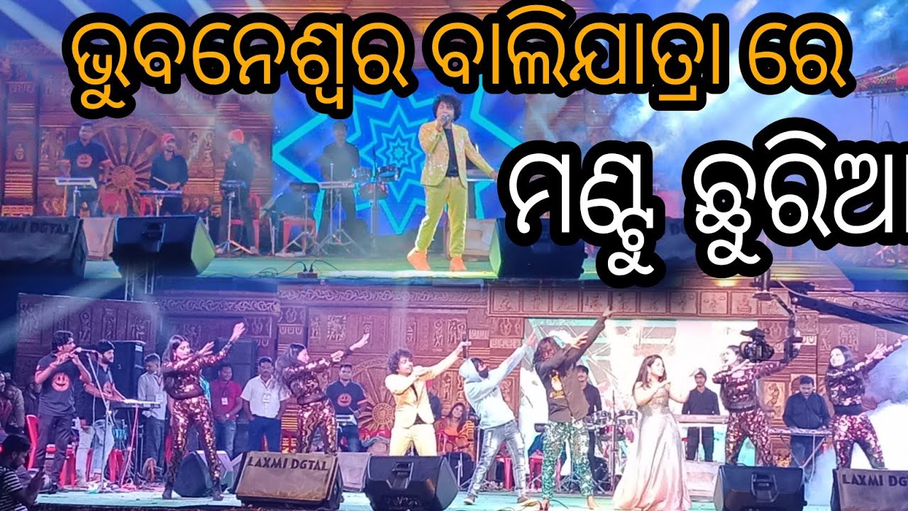 Ame Samalpuria montu churia on the Bhubaneswar balijatra 2022#montu ...