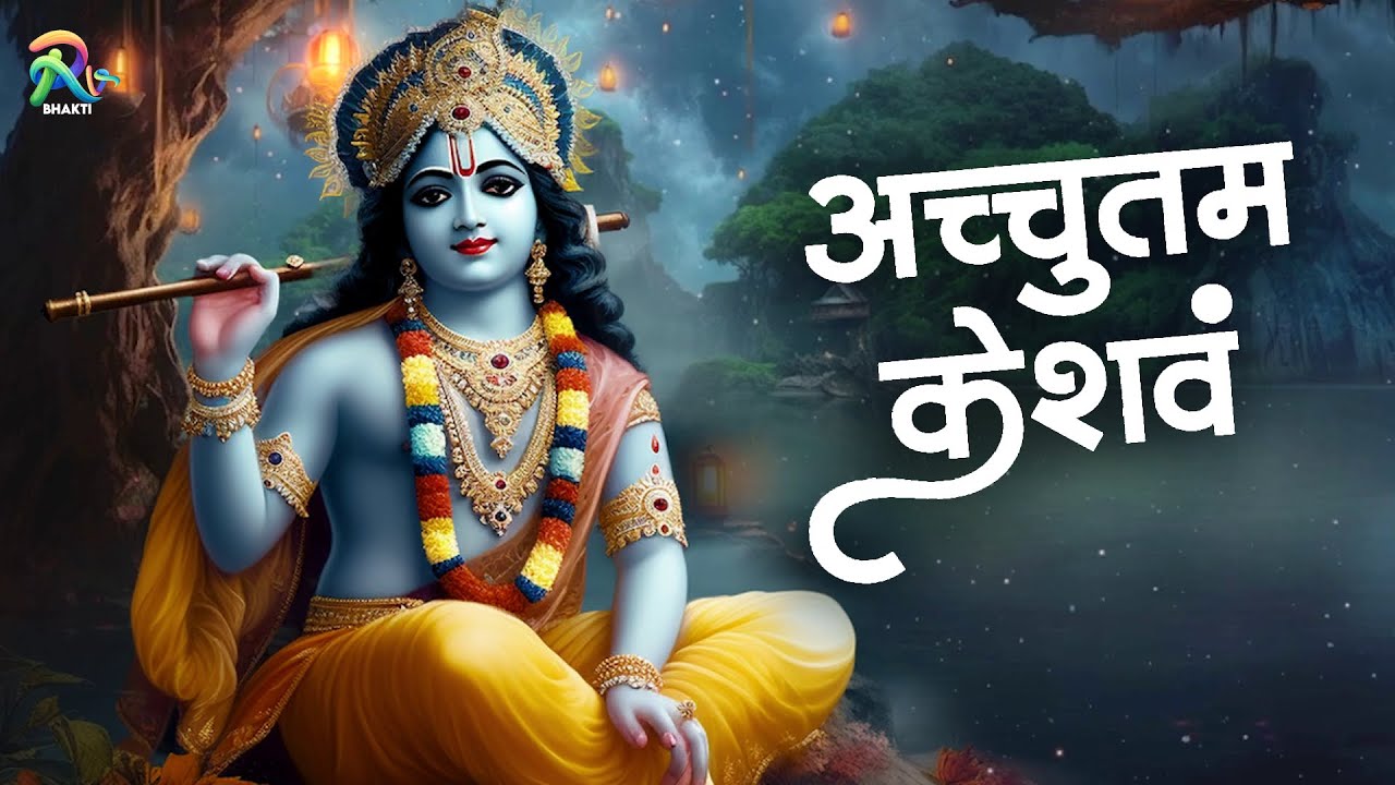 Achyutam Keshwan Krishna Damodaram Most Popular Shri Krishna Bhajan # ...