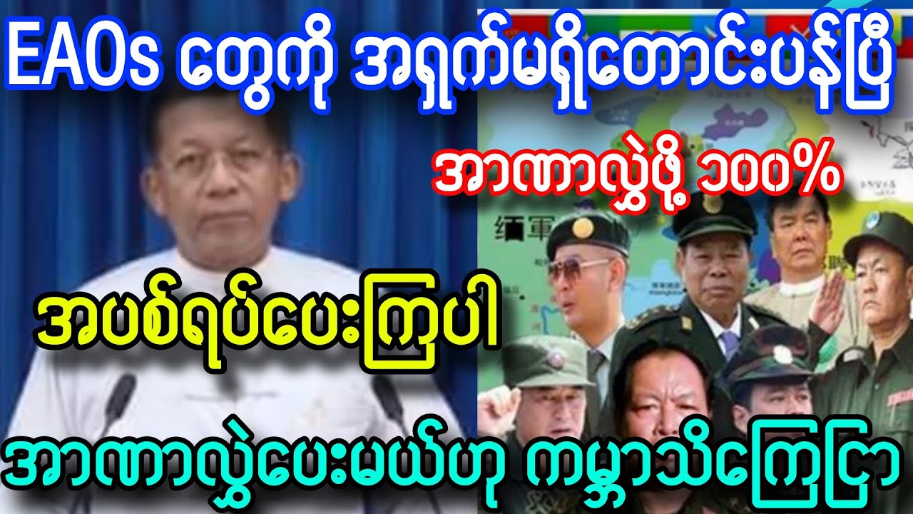 သတင်းဌာန၏ ဧပြီလ ၁၀ ရက် မနက်ပိုင်း၈နာရီခွဲ၊ အရေးကြီးသတင်း။ Youtube