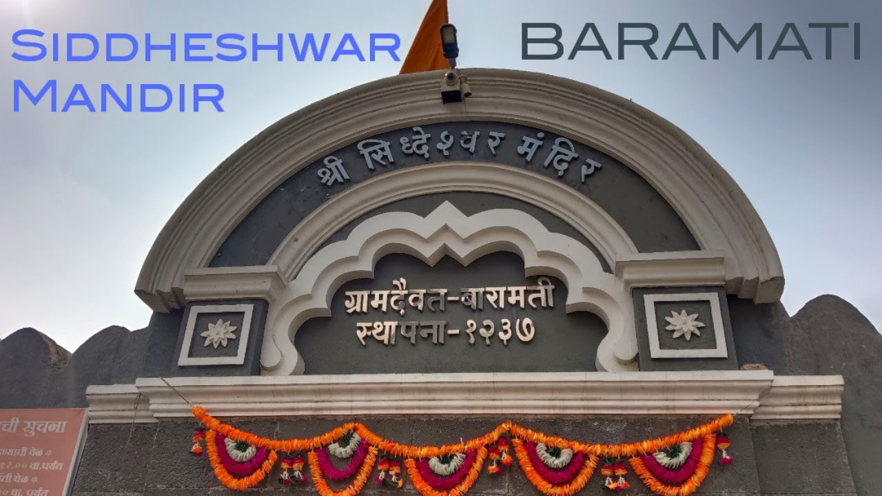 840 साल पुराना मंदिर,840 years old temple, Siddheshwar mandir BARAMATI ...