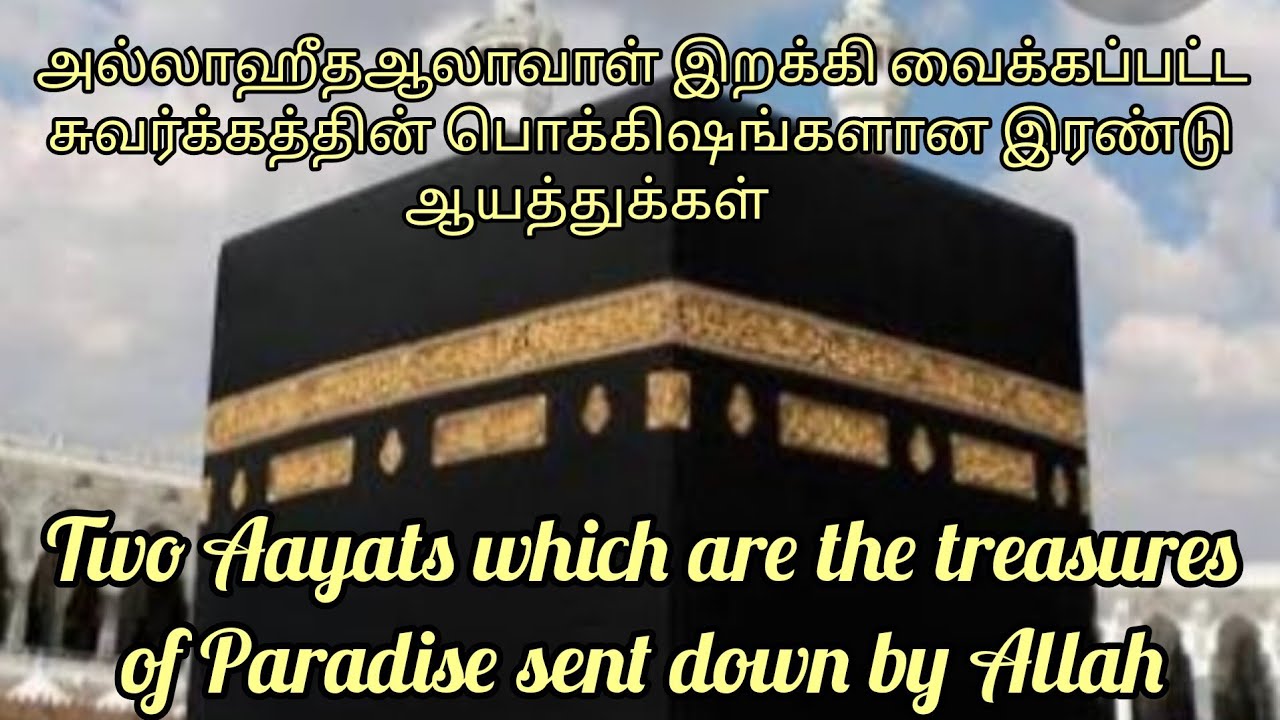 Two Aayats which are the treasures of Paradise sent down by Allah#dua# ...