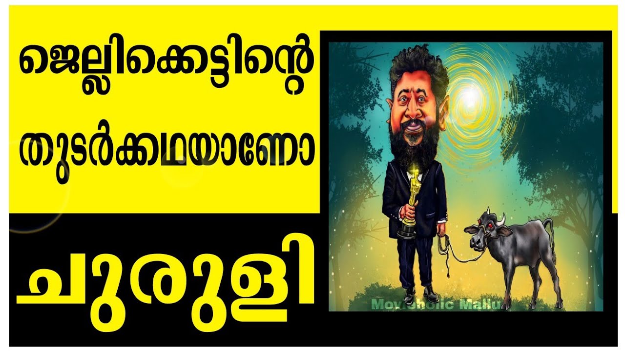 Churuli Malayalam Movie | Churuli Movie Explained | Churuli Review ...
