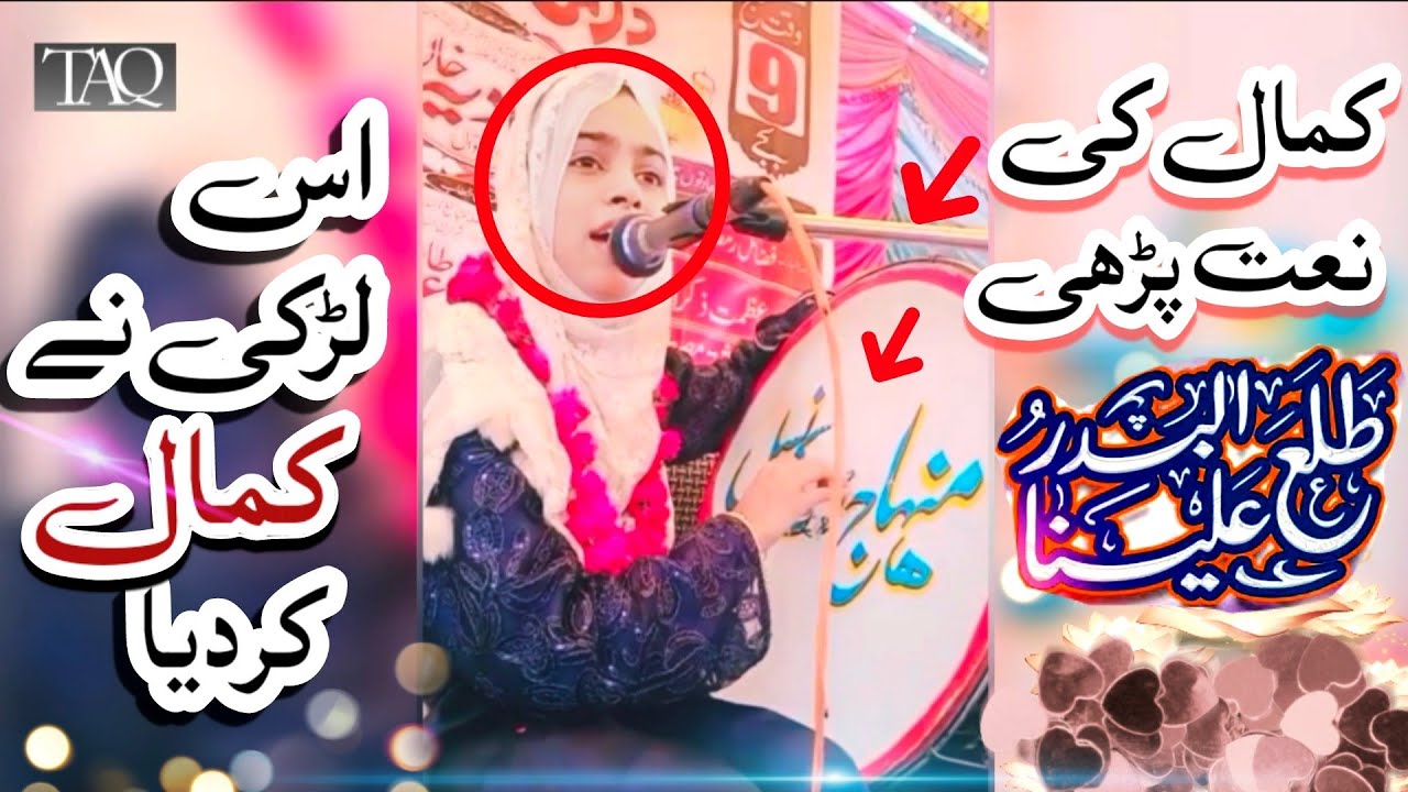 Beautiful Naat by Tayyaba Ashraf || Tala Al badru Alaina With Duff - YouTube