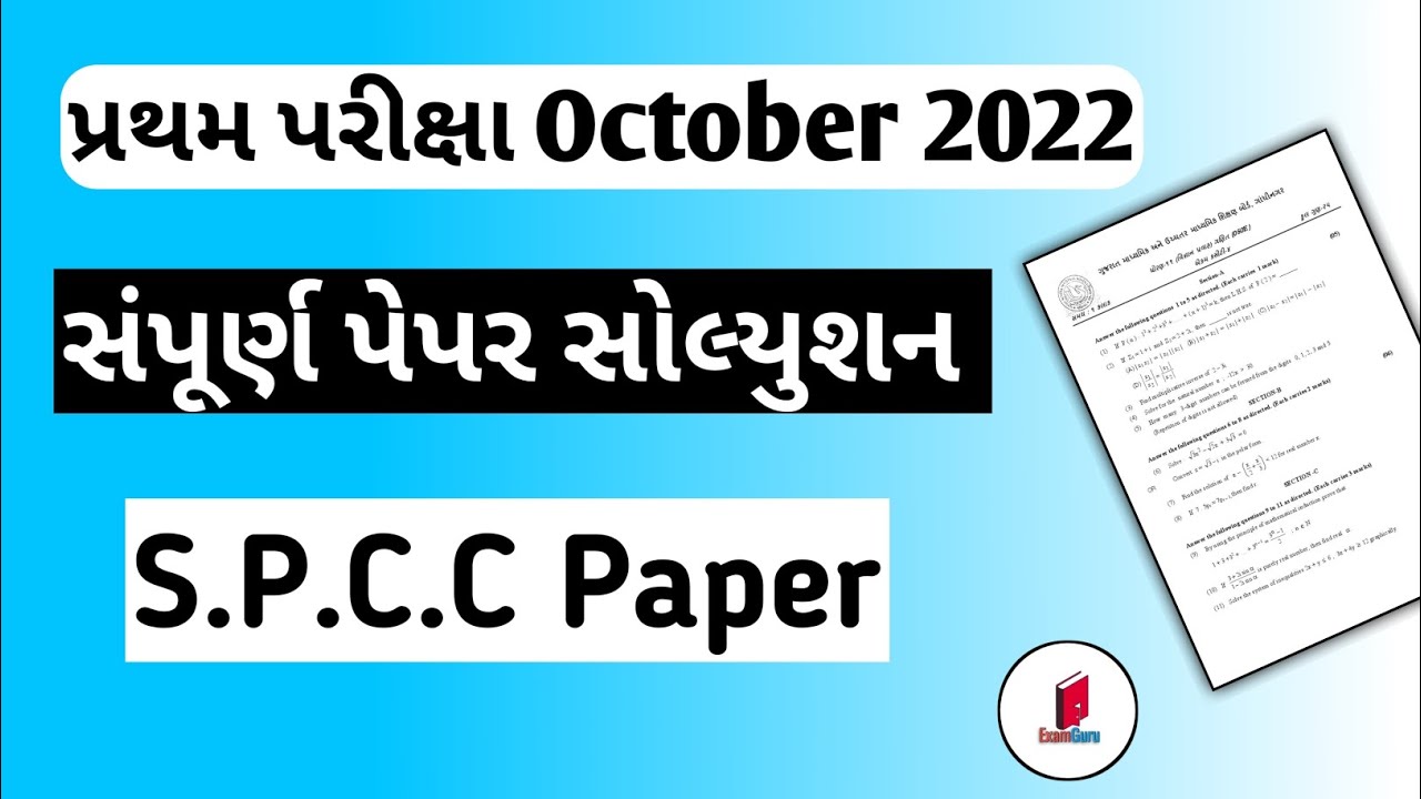 Std 12 S P C C First Exam SVS Paper Solution October std-12-s-p-c-c-first-exam-svs-paper-solution-october