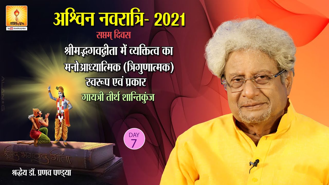 Ashwin Navratri Day - 07 - 13 Oct. 2021 | शारदीय नवरात्रि Shraddhey Dr ...