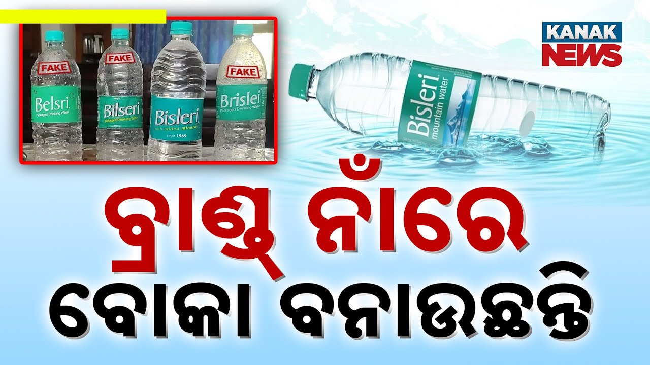 Special Report: Fake ‘Bilseri’ Water Scam Busted, Bisleri Lookalike ...