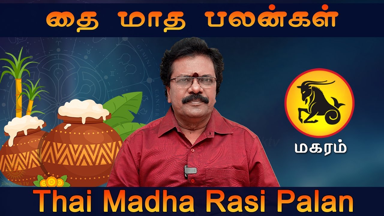தை மாத ராசிபலன் 2026 | Magaram Rasi | Thai Matha Palan @swasthiktv ...