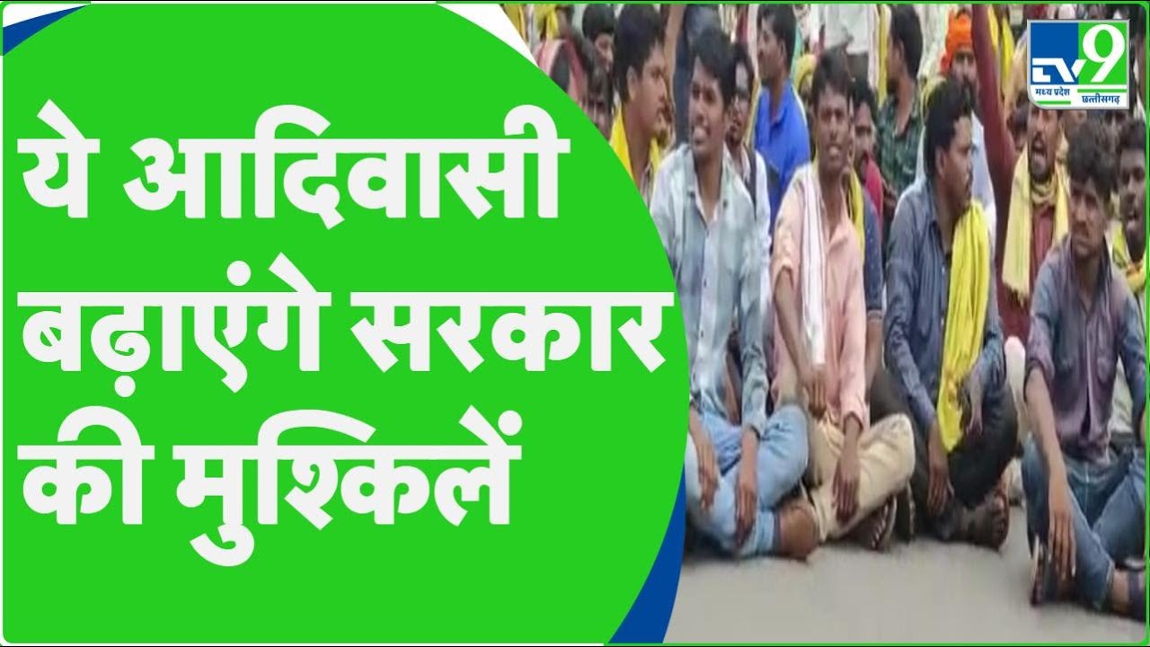 MP Election 2023: Road नहीं तो Vote नहीं। Tribal। Protest। Shivraj ...