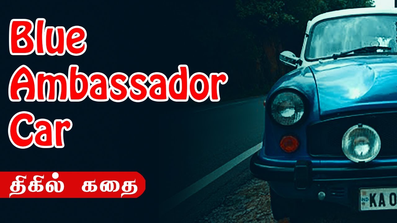 Blue Ambassador Car - திகில் கதை | Tamil Thriller Story | Hear Horror ...
