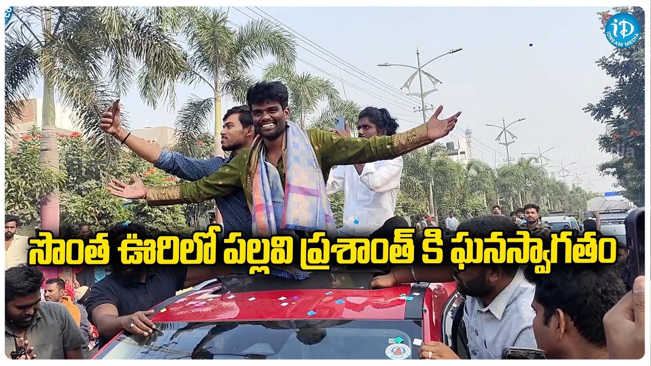 Pallavi Prashanth Visuals At His Hometown | Bigg Boss Telugu 7 Winner ...