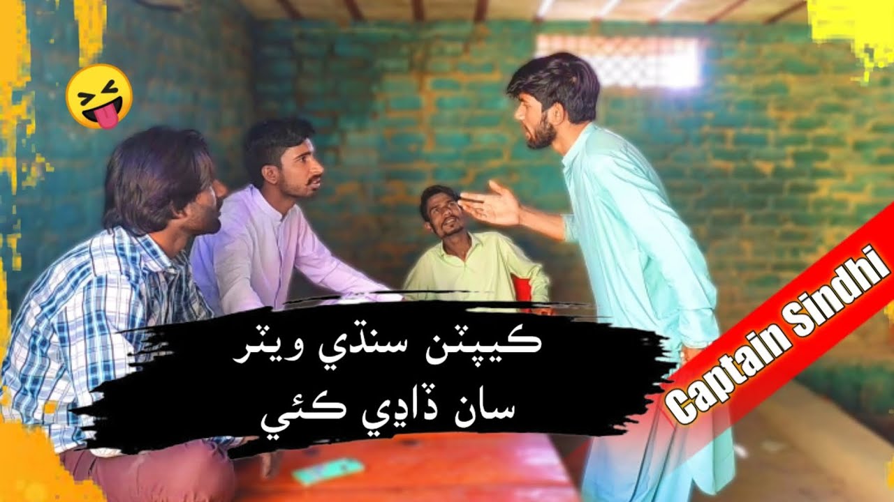 Captain Sindhi Waiter San Daadhi Kae | Sindhi Comedy Video | Captain ...
